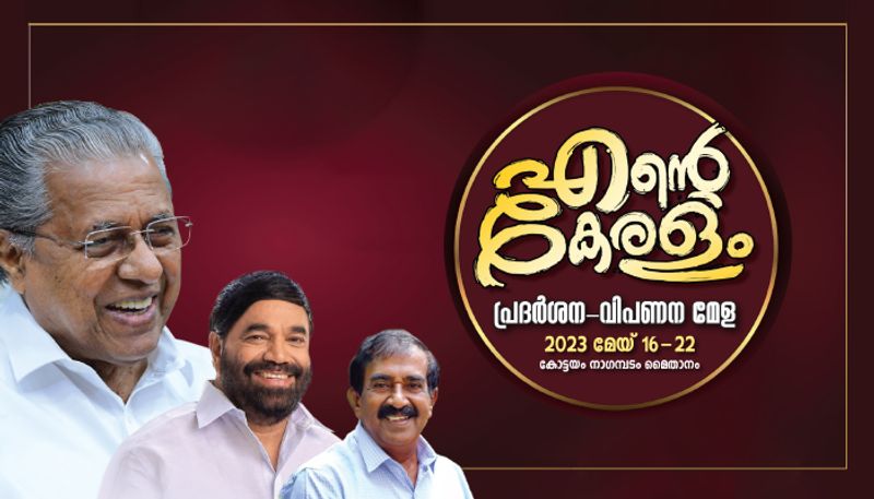 'എന്‍റെ കേരളം' മേള കോട്ടയം: 200 സ്റ്റാളുകള്‍, ദിവസവും കലാപരിപാടികള്‍ - ente keralam expo ...