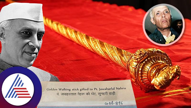 Golden walking stick gifted to Nehru: ನೆಹರು ಅವರ 'ವಾಕಿಂಗ್‌ ಸ್ಟಿಕ್ ...