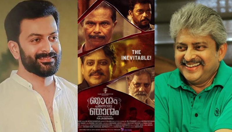 രാജസേനന്‍റെ പുതിയ ചിത്രം; 'ഞാനും പിന്നൊരു ഞാനും' ഫസ്റ്റ് ലുക്ക് ...
