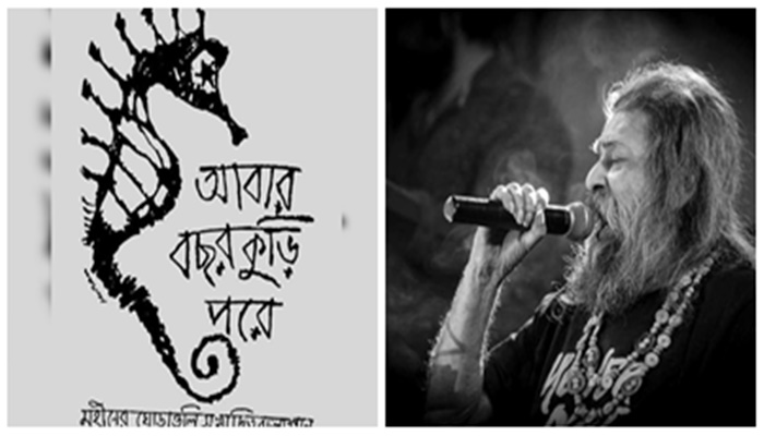 Mohiner Ghoraguli Bapi Das: 'এই সুরে বহুদূরে চলে যাব', বাপিদার প্রয়াণে ...