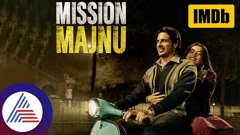 IMdBಯ ಅತ್ಯಂತ ಜನಪ್ರಿಯ ಸಿನಿಮಾ: ರಶ್ಮಿಕಾ ಮಂದಣ್ಣರ ಮಿಷನ್‌ ಮಜ್ನು!