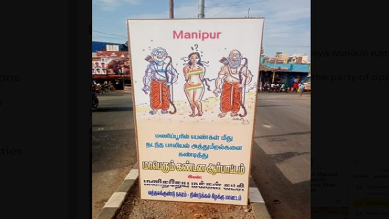 mmk banner manipur issue மணிப்பூர் பெண்கள் விவகாரம்: மனித நேய மக்கள் ...