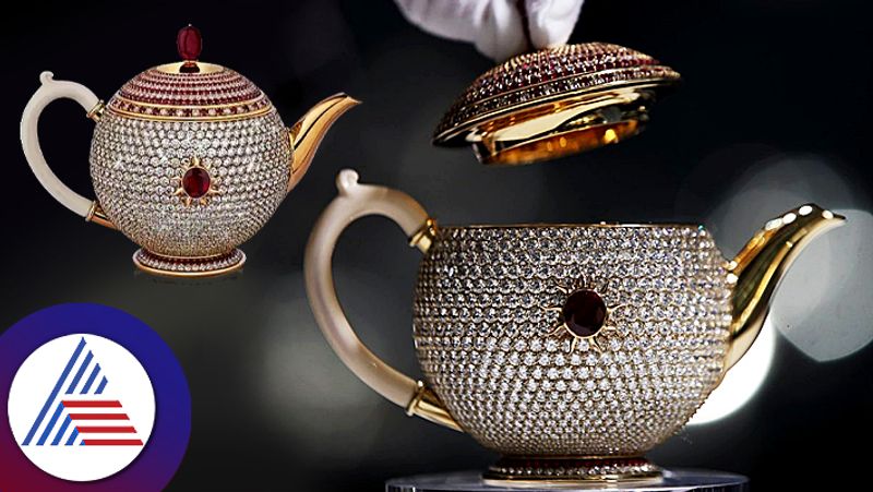 Expensive Teapot: ಈ ಟೀ ಕೆಟಲ್ ಬೆಲೆ ಕೇಳಿದ್ರೆ ಅಪ್ಪಿತಪ್ಪಿಯೂ ಅದ್ರೊಳಗೆ ಚಹಾ ...