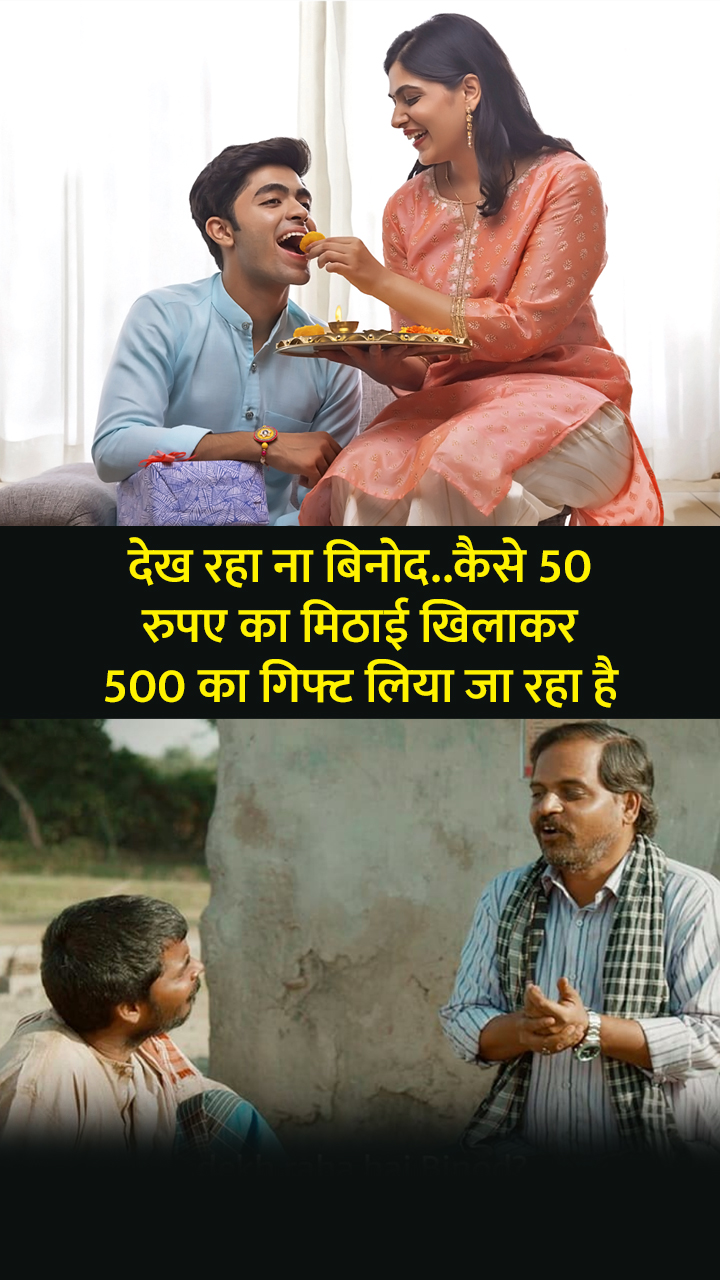 Raksha Bandhan 2023: रक्षाबंधन पर 11 मीम्स जो हंसाकर कर देगा लोटपोट ...