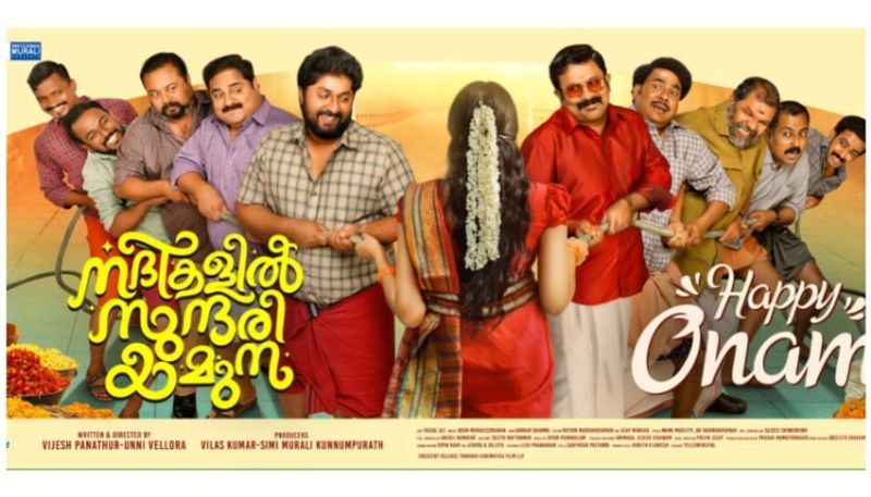 Nadikalil Sundari Yamuna: When and where to watch Aju Varghese starrer ...