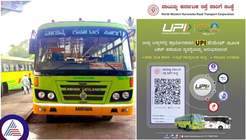 KSRTC introduces UPI scan for seamless ticketing - Asianet Newsable