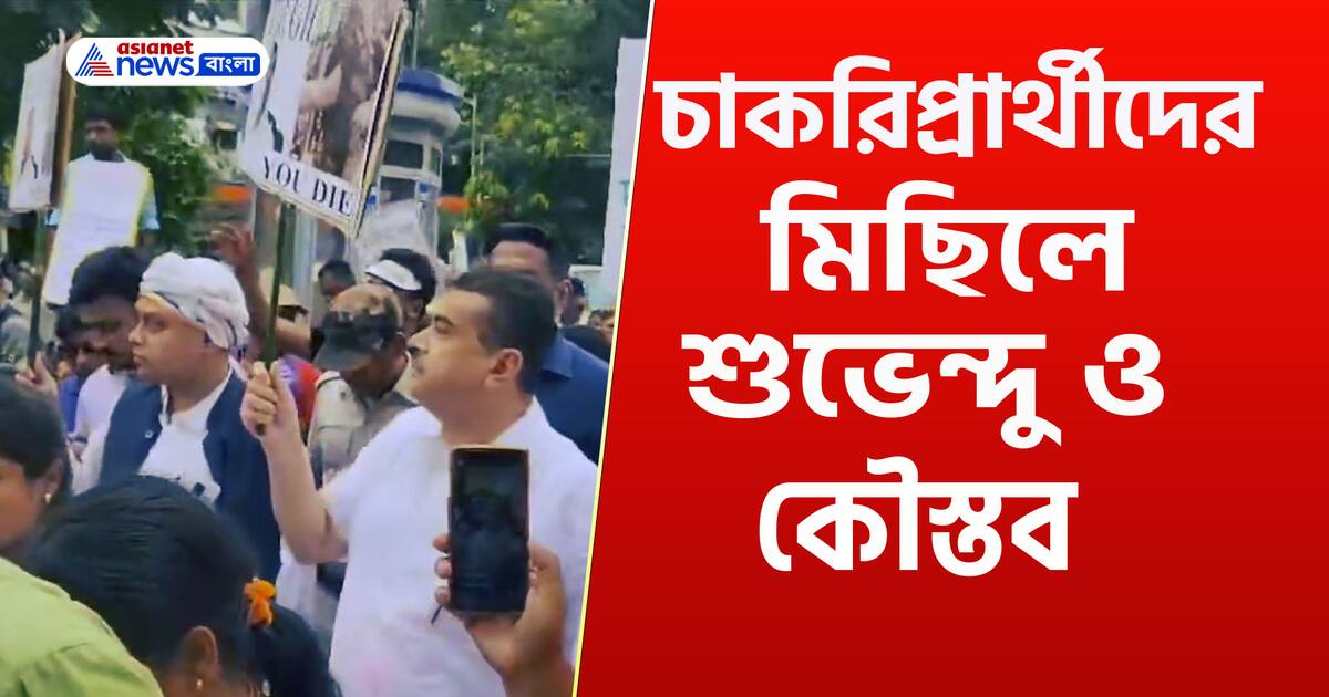 Group D Job Seekers Rally : গ্রুপ ডি চাকরিপ্রার্থীদের বিক্ষোভ মিছিলে ... Group D Job Seekers Rally : গ্রুপ ডি চাকরিপ্রার্থীদের বিক্ষোভ মিছিলে ...