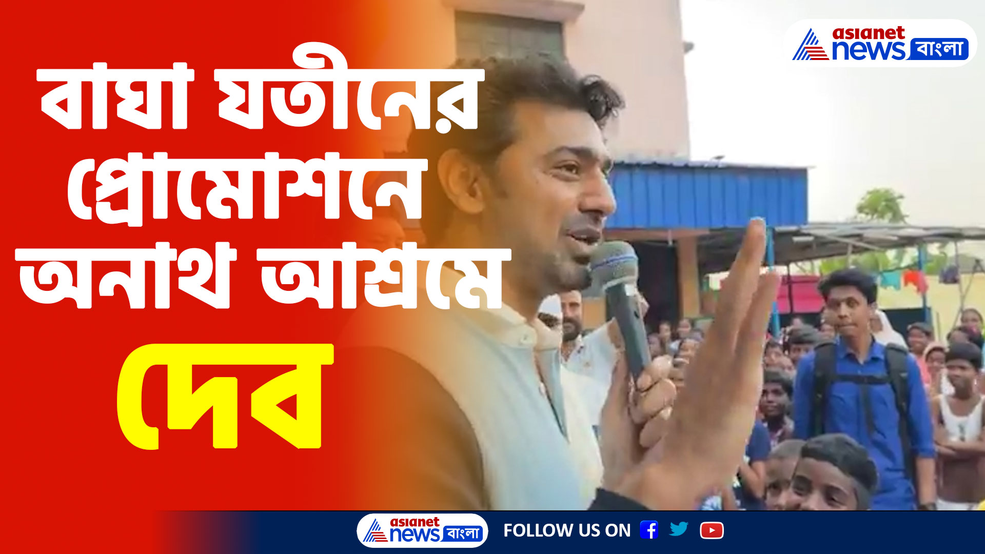 Bagha Jatin Promotion : ১৯ অক্টোবর বাংলায় মুক্তি পাবে ‘বাঘা যতীন ...