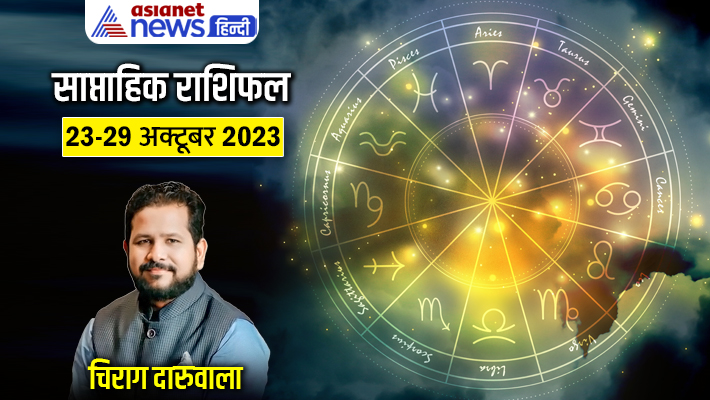 October 2023 Weekly Horoscope: 28 अक्टूबर को होगा चंद्रग्रहण, साप्तहिक ...