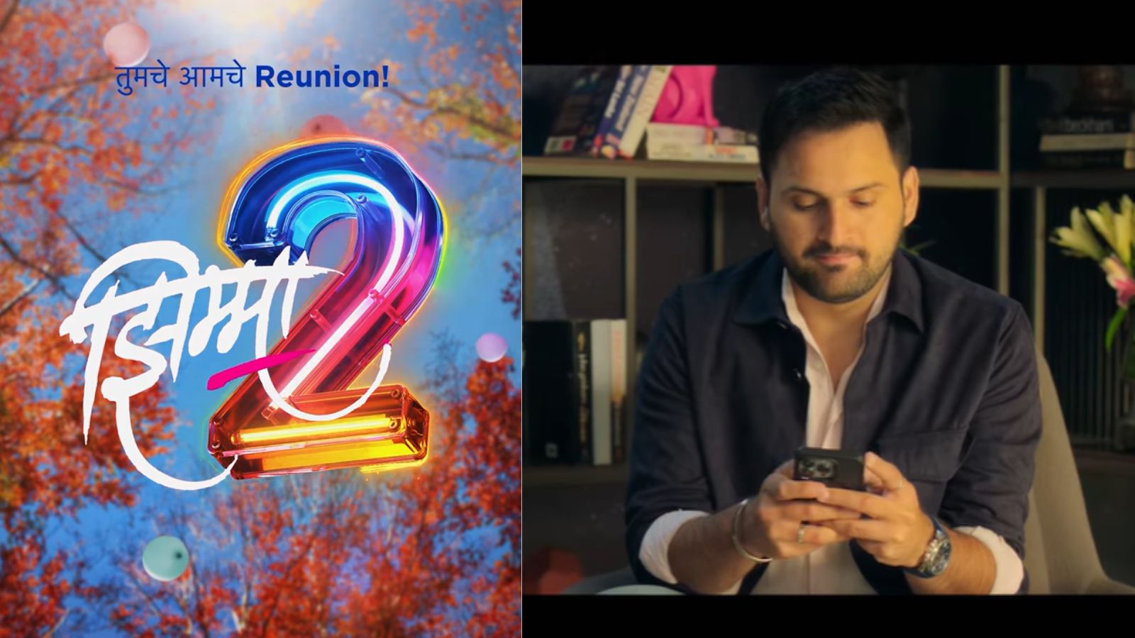 Jhimma 2 Teaser Out : ‘इंदू डार्लिंगच्या 75व्या वाढदिवसासाठी कोण कोण ...