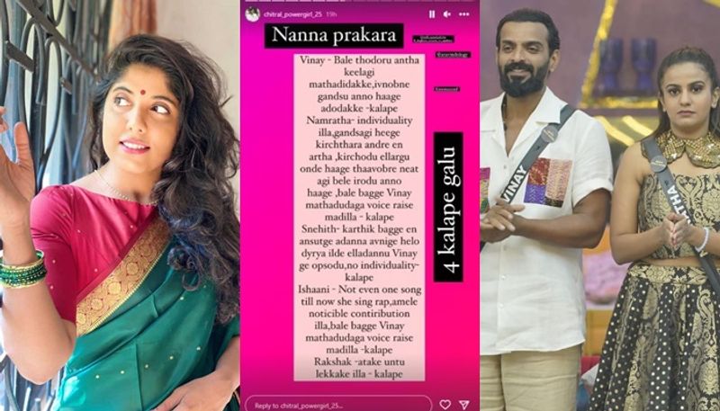 Chitral Rangaswamy on Vinay Gowda ತಾನೊಬ್ನೆ ಗಂಡ್ಸು ಅನ್ನೋ ಥರ ವಿನಯ್ ...