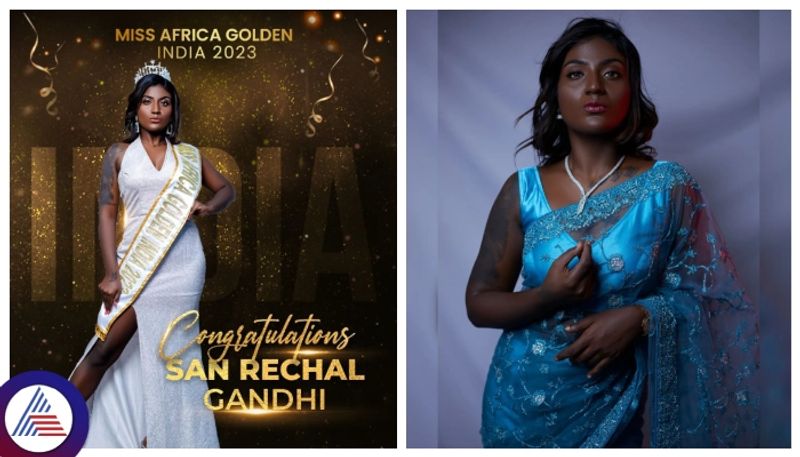 ಮೈಬಣ್ಣದಿಂದ ಟ್ರೋಲ್‌ ಆಗಿದ್ದ San Rechal Gandhi ಈಗ ಮಿಸ್ ಆಫ್ರಿಕಾ Miss Africa ...
