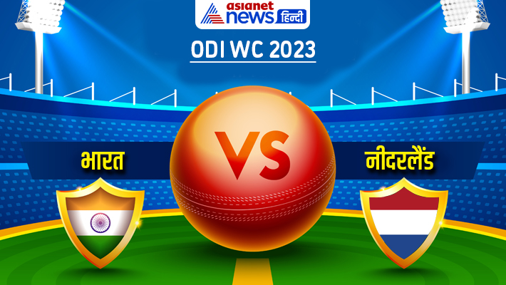 ODI CWC 2023 IND vs NED: भारत ने नीदरलैंड को 160 रनों से हराया, विराट ...
