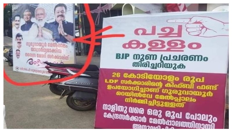 ഗുരുവായൂർ മേൽപ്പാലം: 'മോദി സർക്കാറിന് അഭിവാദ്യം, പച്ചക്കള്ളം ബിജെപി നുണ ...