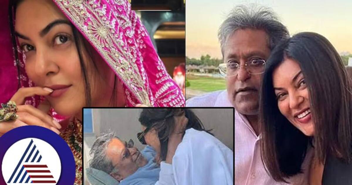 ಉದ್ಯಮಿ Lalit Modi ಜೊತೆ Sushmita Sen ಸಂಬಂಧ? ಕೊನೆಗೂ ಮೌನ ಮುರಿದ ನಟಿ ... ಉದ್ಯಮಿ Lalit Modi ಜೊತೆ Sushmita Sen ಸಂಬಂಧ? ಕೊನೆಗೂ ಮೌನ ಮುರಿದ ನಟಿ ...