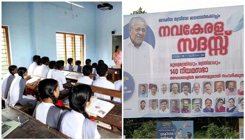 Nava Kerala Sadas : അച്ചടക്കം മുഖ്യം ബിഗിലേ, 'സ്കൂൾ കുട്ടികളെ നവകേരള ...