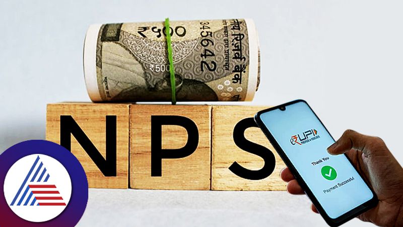 NPS ಹೂಡಿಕೆ ಈಗ ಇನ್ನಷ್ಟು ಸರಳ; ಕ್ಯುಆರ್ ಕೋಡ್ ಬಳಸಿ ಕೊಡುಗೆಗೆ ಅವಕಾಶ - Now ...