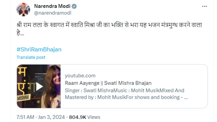 पीएम मोदी ने स्वाति मिश्रा के 'राम आएंगे' का वीडियो एक्स पर शेयर किया ...