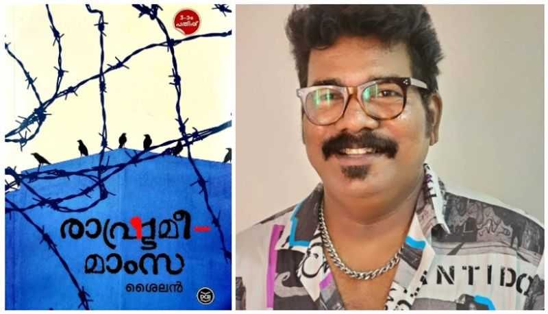 ശ്രാവസ്തി കവിതാ പുരസ്കാരം ശൈലന്റെ 'രാഷ്ട്രമീ_മാംസ'യ്ക്ക് | Rashtramee ...