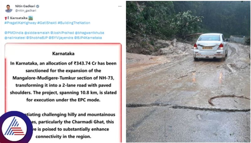 Charmadi Ghat roadಗೆ 343 ಕೋಟಿ ರೂ. ಕೊಟ್ಟ ಕೇಂದ್ರ ಸರ್ಕಾರ - Central ...