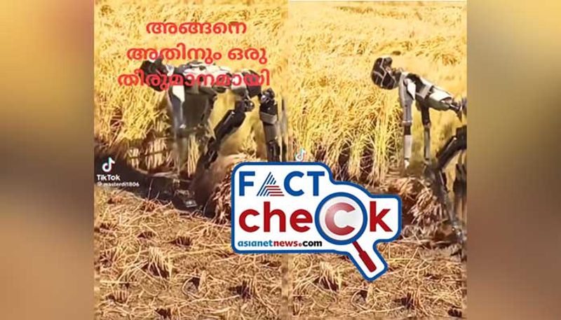 നെല്ല് കൊയ്യാനും റോബോട്ട് എത്തി! വൈറല്‍ വീഡിയോ സത്യമോ? Fact Check ...