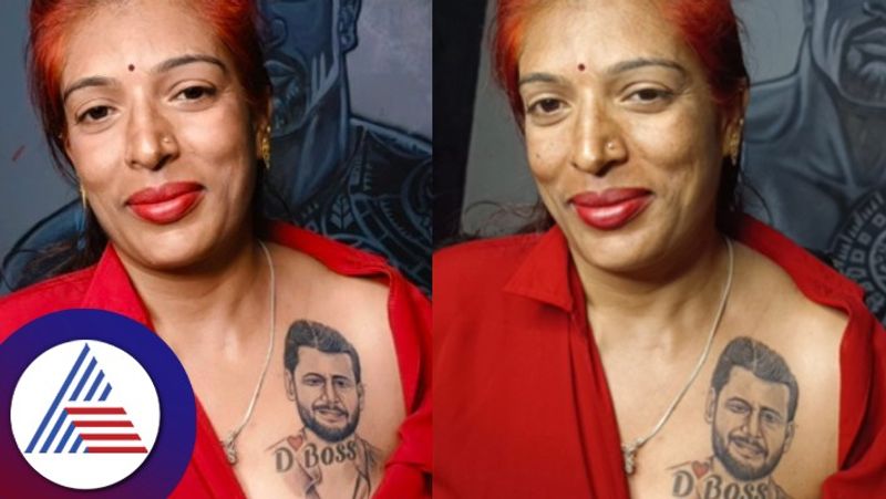Darshan Tattoo ಎದೆಯ ಮೇಲೆ ದರ್ಶನ್ ಟ್ಯಾಟೂ ಹಾಕಿಸಿಕೊಂಡ ಮಹಿಳಾ ಅಭಿಮಾನಿ; ಫೋಟೋ ...