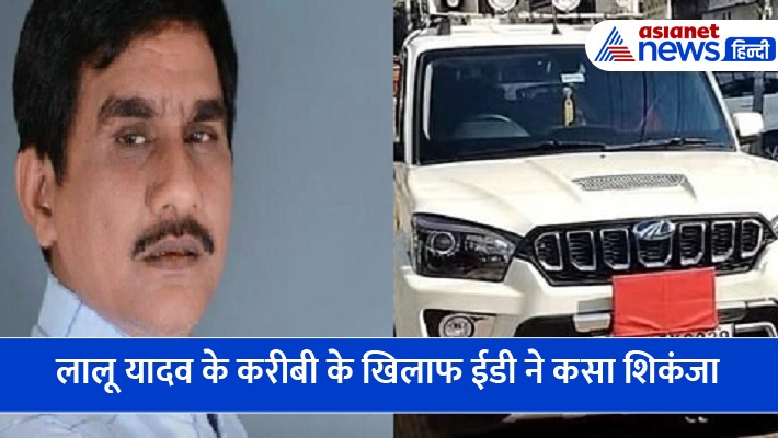 Lalu Yadav के करीबी Subhash Yadav पर ईडी ने कसा शिकंजा, दिनभर चली ...