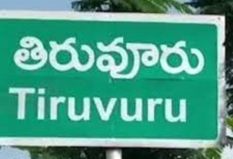 తిరువూరు అసెంబ్లీ ఎన్నికల ఫలితాలు 2024 live - Tiruvuru assembly ...