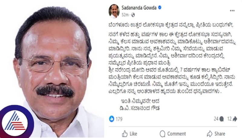 Lok sabha election ರಾಜಕೀಯಕ್ಕೆ ಗುಡ್ ಬೈ ಹೇಳಿದ ಸಂಸದ D V Sadananda Gowda ...
