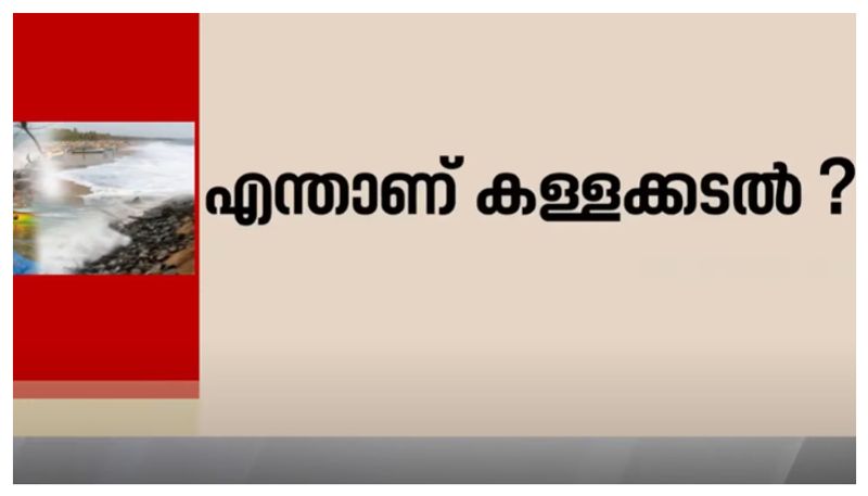 details of kalla kadal phenomenon in kerala coast and similarities with ...