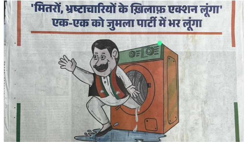 congress washing machine advt 'വെളുപ്പിച്ച് കൊടുക്കപ്പെടും'; ബിജെപിക്കെതിരെ വാഷിങ് മെഷീ ...