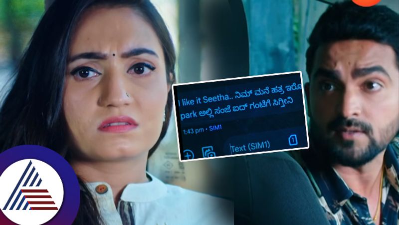 Seeta Rama Serial: ಸೀತಾಳಿಗೆ ಬಂತು ಮತ್ತೊಂದು ಮೆಸೇಜ್ ! ಬ್ಲ್ಯಾಕ್ ಮೇಲ್ ...