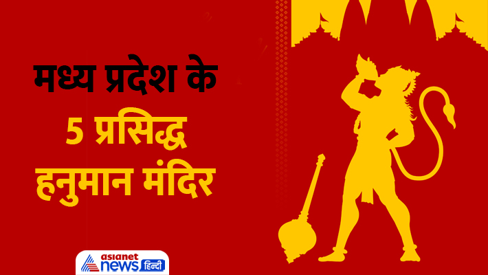 Hanuman Jayanti 2024: हनुमानजी कहीं बनते डॉक्टर तो कहीं जज बनकर सुनाते ...