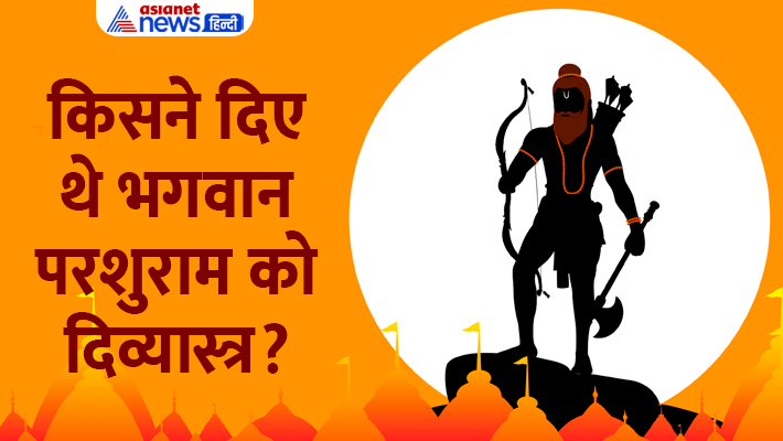 Parshuram Jayanti 2024: क्या आज भी जीवित हैं भगवान परशुराम, जानें कहां ...