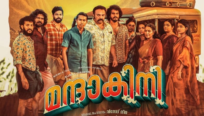 Mandakini Movie : തീയേറ്ററുകളിൽ പൊട്ടിച്ചിരി; മന്ദാകിനി മൂന്നാം ...