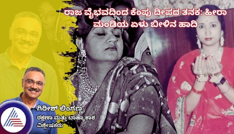 Heera Mandi Red Light Area of Lahore: ರಾಜ ವೈಭವದಿಂದ ಕೆಂಪು ದೀಪದ ತನಕ: ಹೀರಾ ...