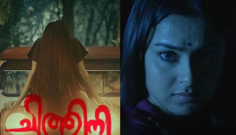 Chithini Movie Promo Song East Coast Vijayan : ഈസ്റ്റ് കോസ്റ്റ് വിജയന് ...