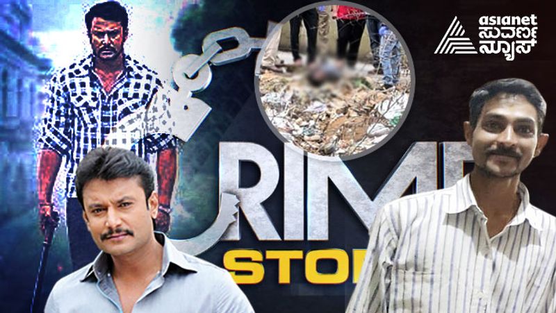 actor Darshan arrested in murder case ಕೊಲೆ ಆರೋಪದಲ್ಲಿ ಗೆಳತಿ actress ...