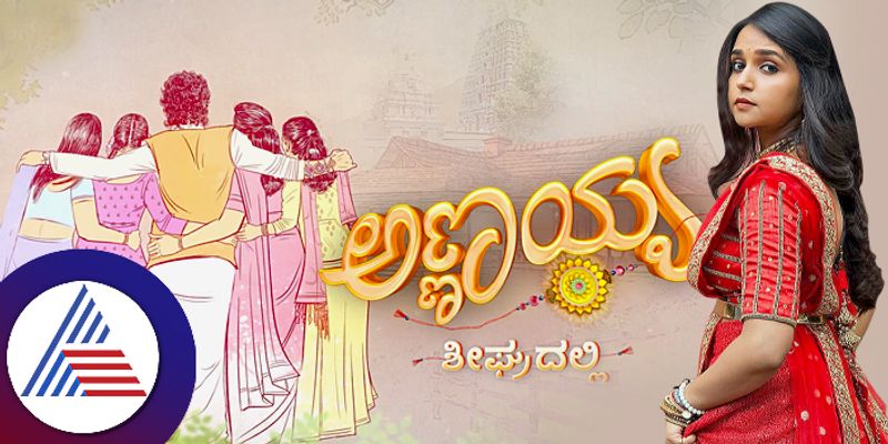 Zee Kannada Annayya Serial: Shivanna Celebrates Ramya's First Periods ...