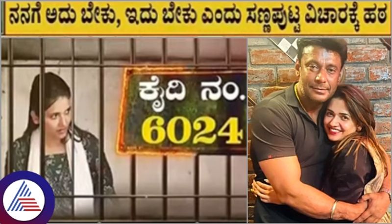 Pavithra Gowda actor darshan relationship secrets ಪವಿತ್ರಾಗೆ ಹೆವ್ವಿ ಟೆನ್ಶನ್ನು, ಅದೂ ಸ್ಲೋ ಮೋಶನ್ನು ...