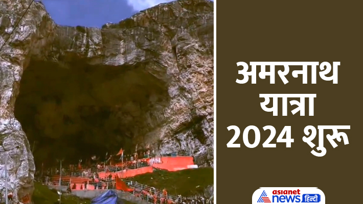 Amarnath Yatra 2024: किसने खोजी थी अमरनाथ गुफा, किस ग्रंथ में मिलता है सबसे पहले इसका वर्णन ...