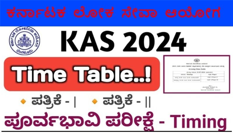 Karnataka Gazetted Probationers 384 ಕೆಎಎಸ್ ಹುದ್ದೆಗಳ ಪರೀಕ್ಷೆಗೆ Time ...
