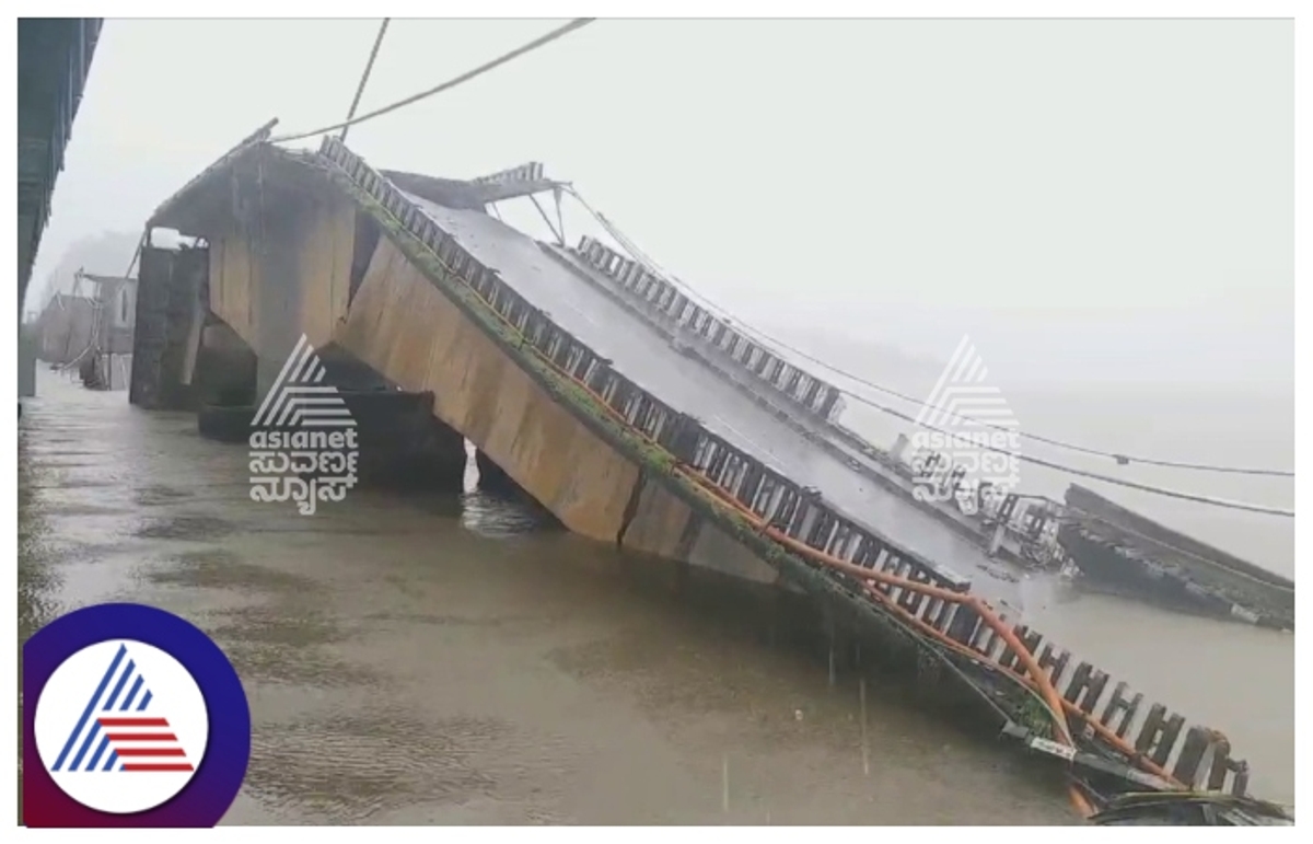 kali river bridge collapse in karwar ಮಧ್ಯರಾತ್ರಿ ಕುಸಿದು ಕಾಳಿ ನದಿ ಪಾಲಾದ 1 ...