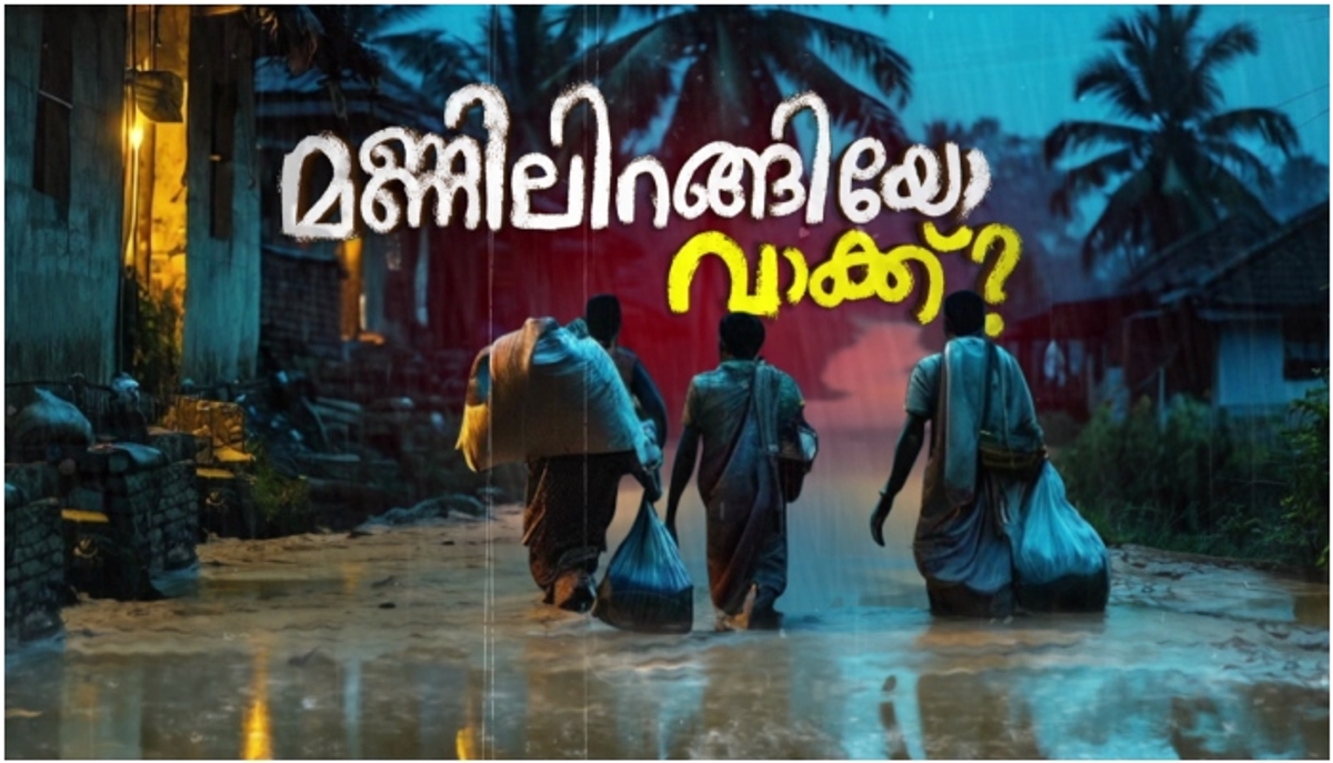 kerala government neglect kavalappara landslide tribe victims 4 വര് ...