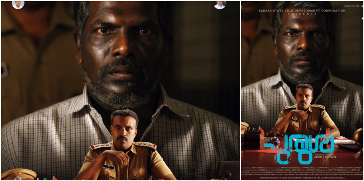 first look poster of 'Churul' : 'ചുരുൾ'ഫസ്റ്റ്‌ലുക്ക് പോസ്റ്റ ...