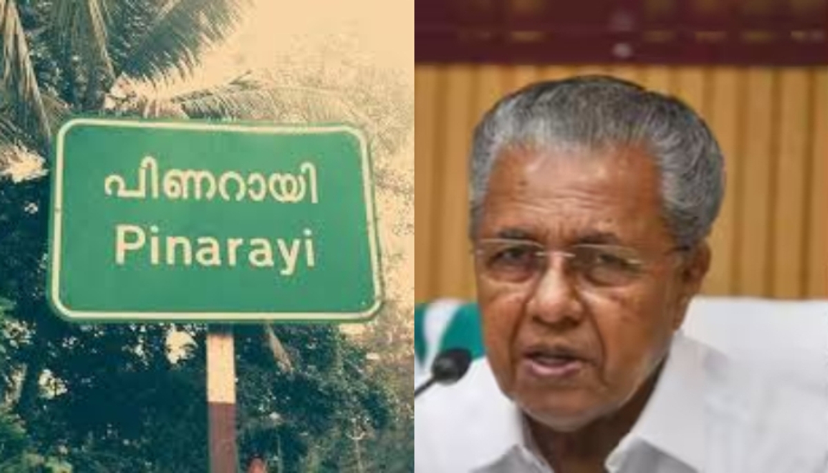 Kerala: Spanning across 12.93 acres, Pinarayi village to get massive ...