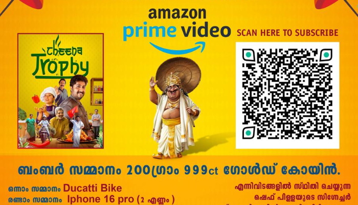 Cheena Trophy: 'ഓണം ചീനാ ട്രോഫിക്കൊപ്പം', ധ്യാൻ ചിത്രം ആമസോണ്‍ പ്രൈമില് ...