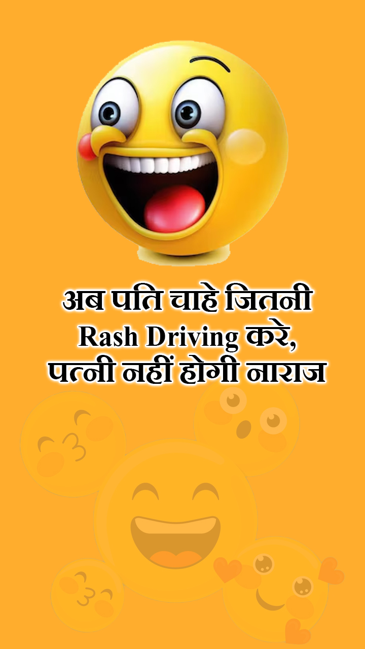 अब पति चाहे जितनी Rash Driving करे, पत्नी नहीं होगी नाराज - husband ...