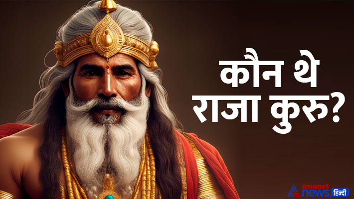 कुरुक्षेत्र में ही क्यों हुआ महाभारत का भयंकर युद्ध? जानें इसके पीछे की ...