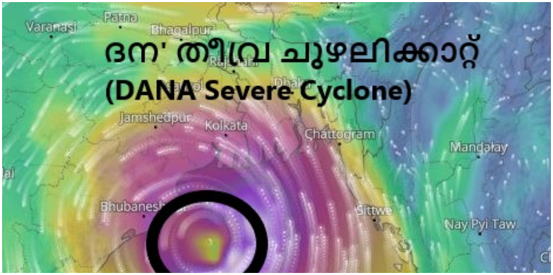 Cyclone Dana effect Kerala Heavy rain warning today october 25 orange ...